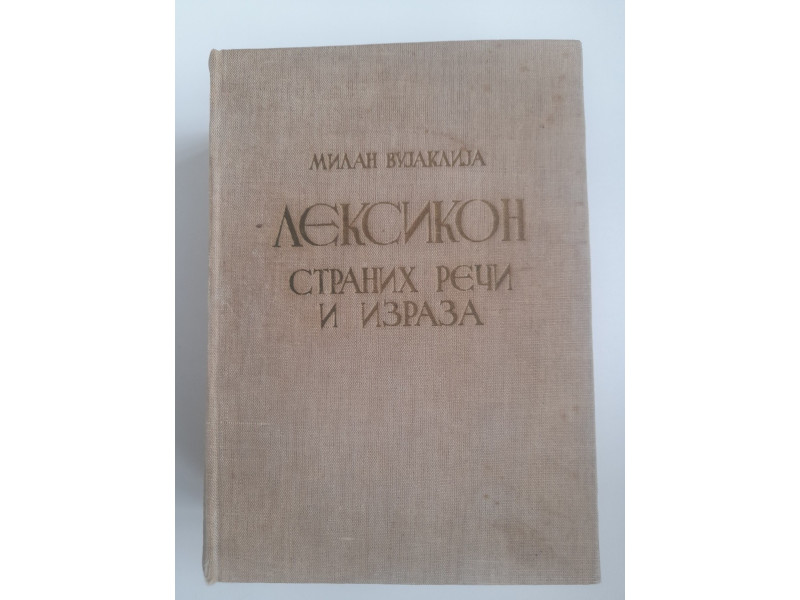 LEKSIKON STRANIH RECI I IZRAZA IZDANJE 1970