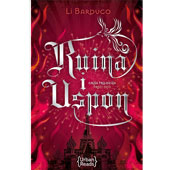 RUINA I USPON (TRILOGIJA GRIŠA 3) - Li Bardugo