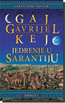 JEDRENJE U SARANTIJU - Gaj Gavrijel Kej