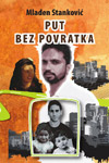 PUT BEZ POVRATKA - Mladen Stanković