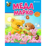 VESELE ISKAKALICE: MEDA MARKO