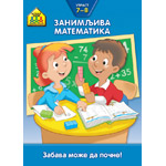 VULKANČIĆEVA ŠKOLA: ZANIMLJIVA MATEMATIKA