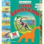 OBLICI OD KARTONA: U DOBA DINOSAURA