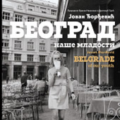 BEOGRAD NAŠE MLADOSTI / BELGRADE OF OUR YOUTH - Jovan Đorđević