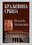 KRALJEVINA SRBIJA - Milan Đ. Milićević