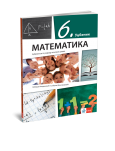 Klet – Matematika 6 – udžbenik za šesti razred