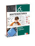 Klet – Matematika 6 – zbirka zadataka za šesti razred