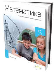 Logos – Matematika 5 – Zbirka Zadataka Za Peti Razred