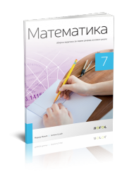 LOGOS MATEMATIKA 7 ZBIRKA za sedmi razred