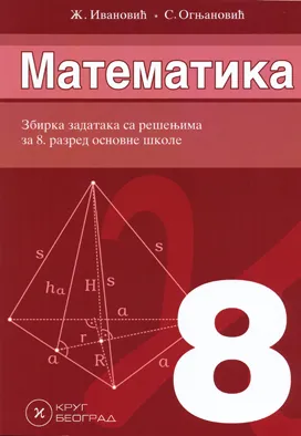 KRUG Matematika 8 Zbirka Za Osmi Razred