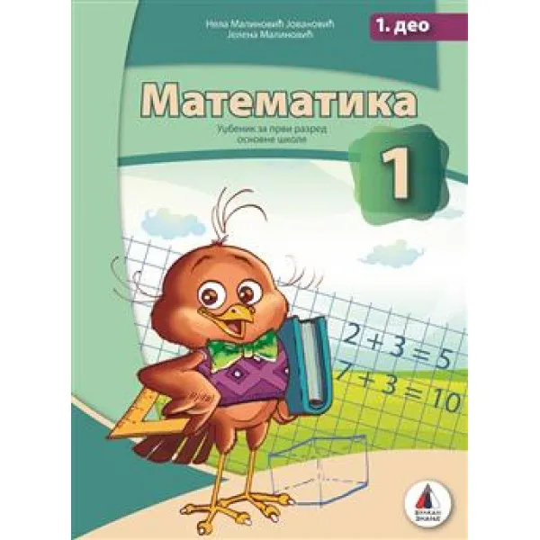 VULKAN MATEMATIKA 1 RAZRED – 4 DELA za prvi razred