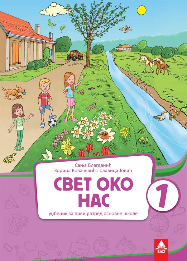 BIGZ – Svet oko nas 1 za prvi razred