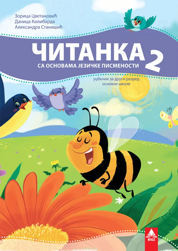 BIGZ – Srpski jezik Čitanka 2 za drugi razred