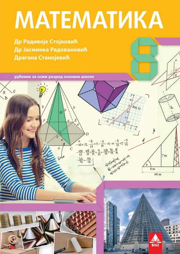 BIGZ MATEMATIKA 8 , UDZBENIK  ZA OSMI RAZRED