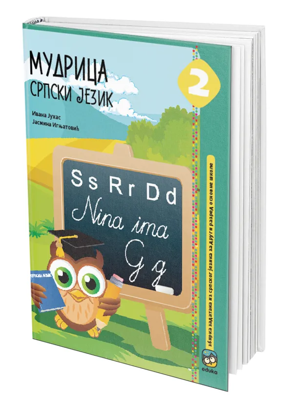 EDUKA -Srpski jezik 2 Mudrica za drugi razred