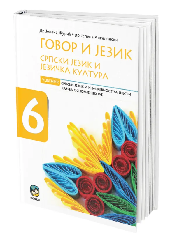 EDUKA -Srpski gramatika govor i jezik 6 za sesti razred