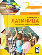 Freska – Latinica 2 za drugi razred