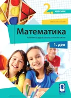 Freska – Matematika 2 – (četiri dela) za drugi razred