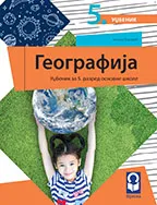 FRESKA –GEOGRAFIJA UDZBENIK 5 za peti razred