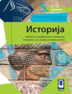 FRESKA –ISTORIJA UDZBENIK 5 za peti razred