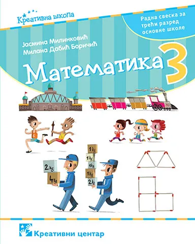 KREATIVNI CENTAR – Matematika Radna sveska 3 za treći razred