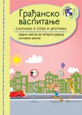 KREATIVNI CENTAR – Građansko vaspitanje 4 za četvrti razred