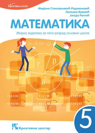 KREATIVNI CENTAR – Matematika zbirka zadataka 5 za peti razred