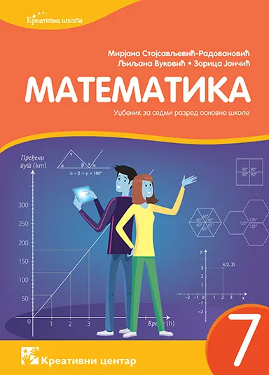 KREATIVNI CENTAR – Matematika Udžbenik 7 za sedmi razred