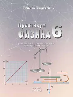 SAZNANJE – FIZIKA 6 praktikum sa zbirkom zadataka i eksperimentalnim vezbama za šesti razred