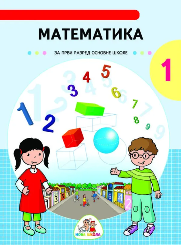 NOVA ŠKOLA – UDZBENIK MATEMATIKA 1ZA PRVI RAZRED