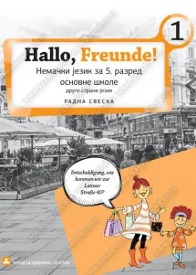 ZUNS – Nemacki radna sveska 5 HALLO FREUNDE za peti razred