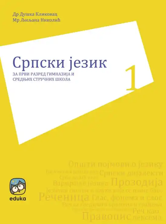 Eduka Srpski jezik 1 za prvi razred