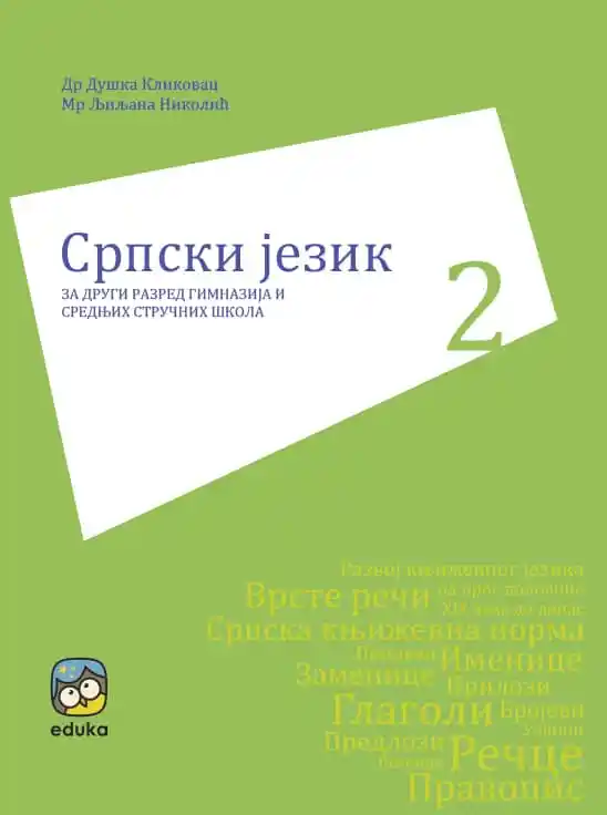 Eduka Srpski jezik 2 za drugi razred