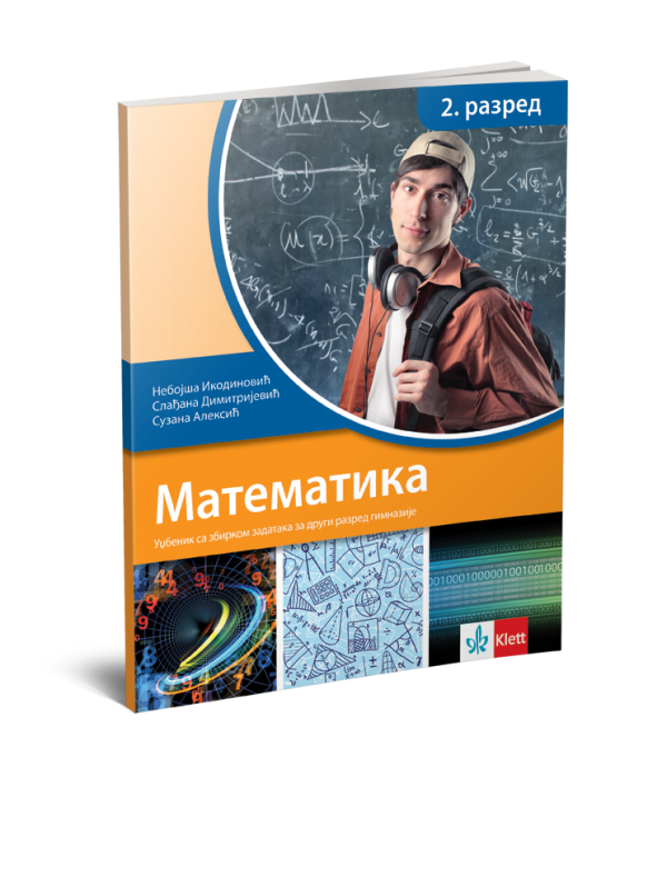 KLET MATEMATIKA 2 UDZBENIK ZA DRUGI RAZRED