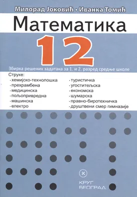 Krug Matematika 1 – 2  zbirka zadataka za prvi i drugi razred