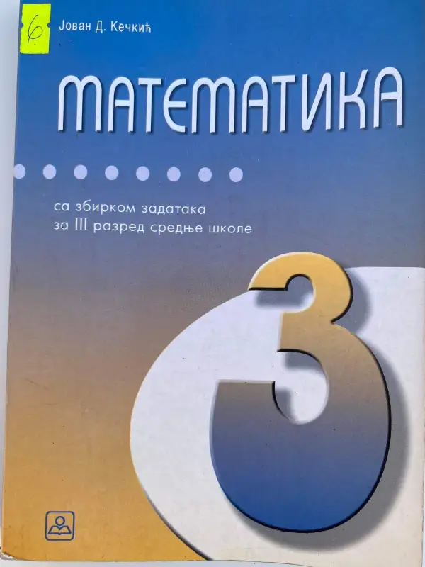 MATEMATIKA  3  ZA TREĆI RAZRED