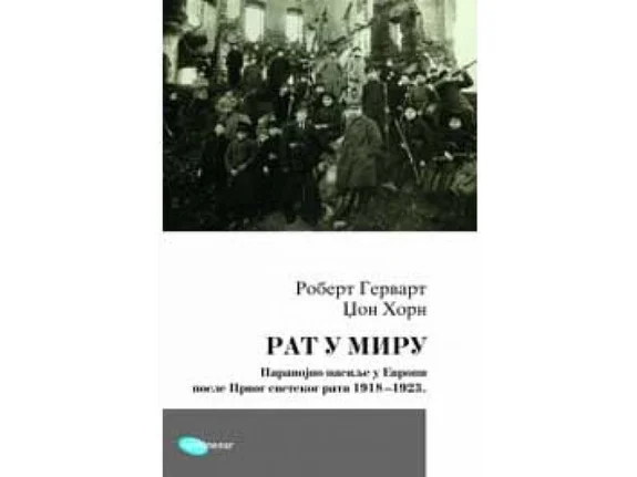 Rat u miru: Paramilitarno nasilje u Evropi - Robert Gervart, Džon Horn