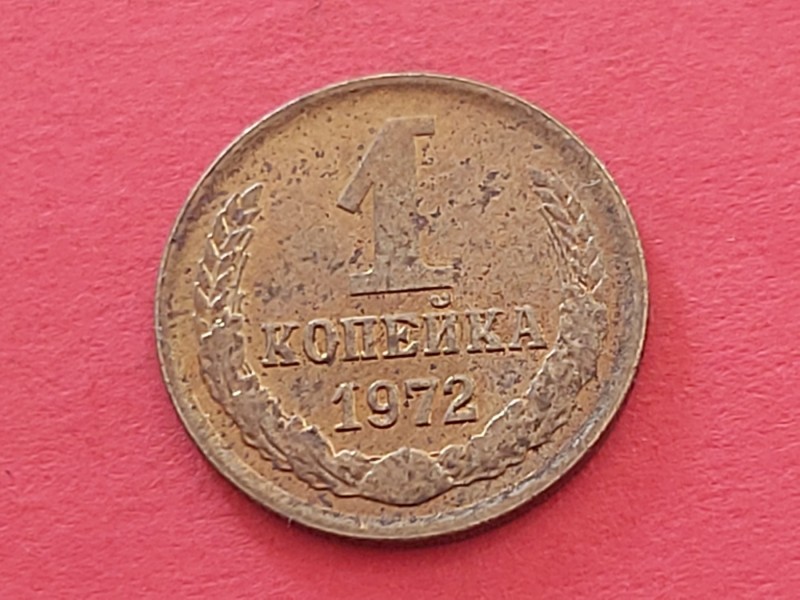 SSSR - 1 kopejka 1972 god