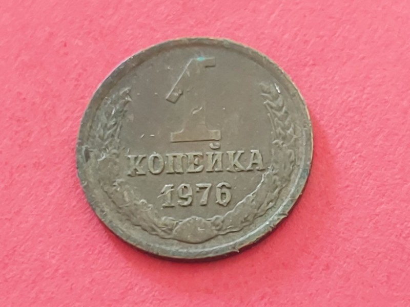 SSSR - 1 kopejka 1976 god