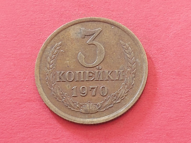 SSSR - 3 kopejki 1970 god