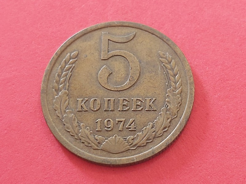 SSSR - 5 kopejki 1974 god