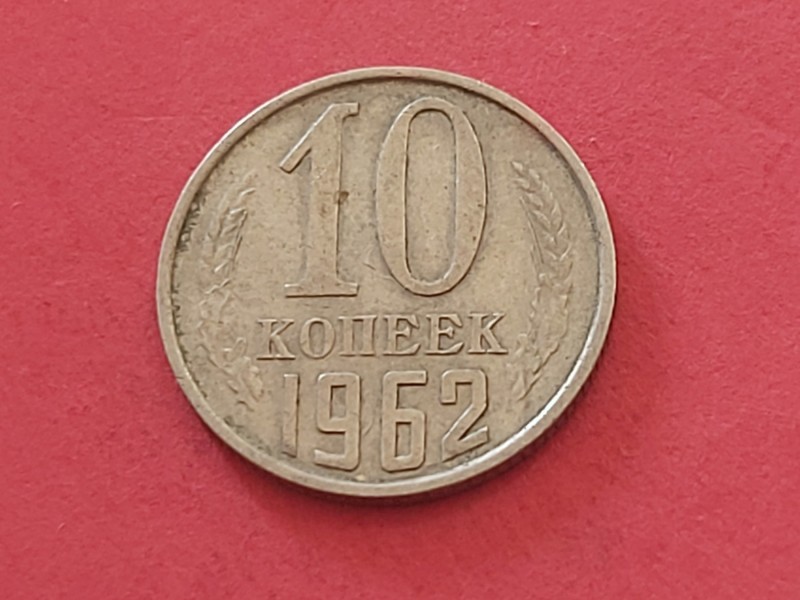 SSSR - 10 kopejki 1962 god
