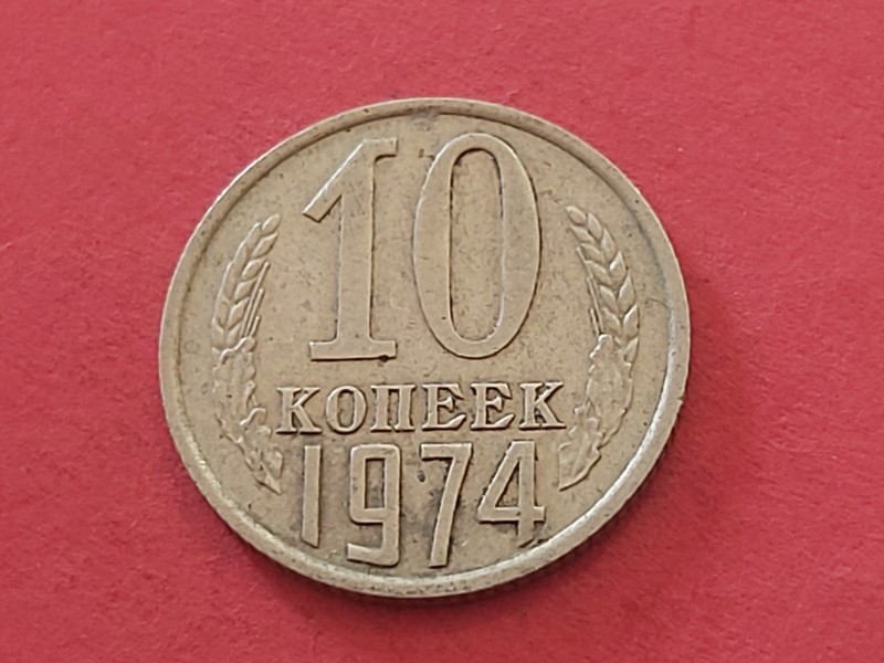 SSSR - 10 kopejki 1974 god