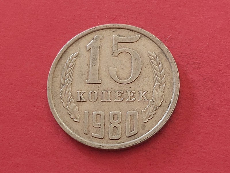 SSSR - 15 kopejki 1980 god