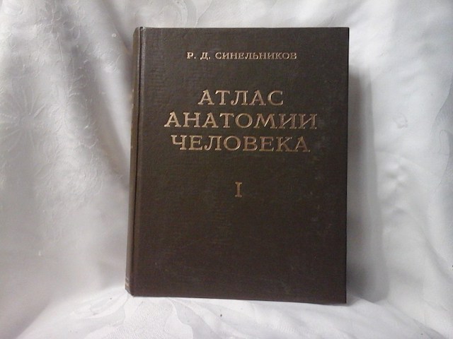 Atlas anatomii čeloveka 1, Sinelnjikov Anatomija čoveka