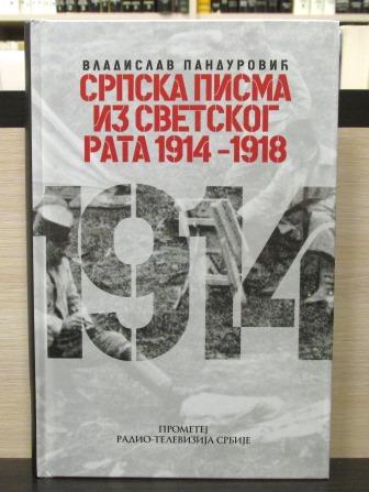 SRPSKA PISMA IZ SVETSKOG RATA 1914-1918 – VLADISLAV PANDUROVIĆ