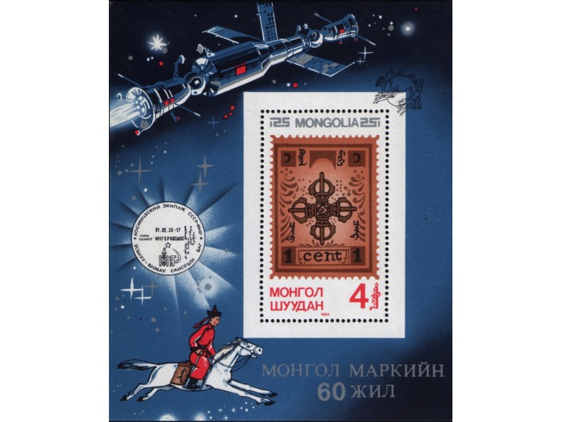 kt557j 29,jun1984 Mongolia MiBl101-1625 **
