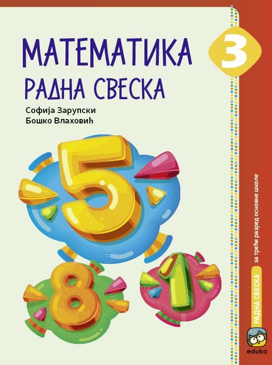 Matematika 3, Radna sveska