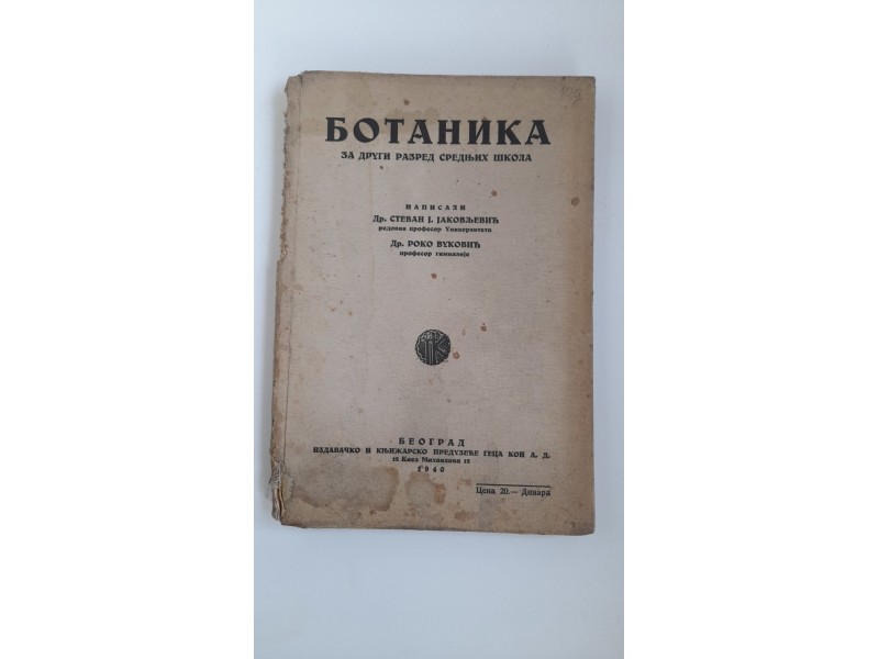 BOTANIKA ZA DRUGI RAZRED SREDNJIH ŠKOLA IZDANJE 1940