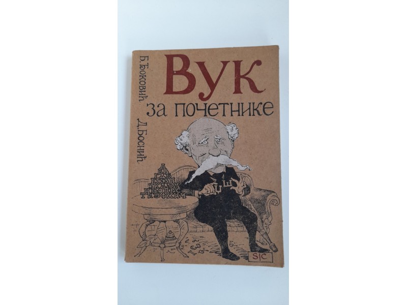 VUK ZA POCETNIKE